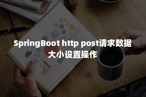 springboot-http-post-apispace