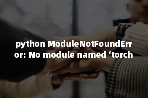 Python Modulenotfounderror No Module Named ‘torchsummary‘ Apispace