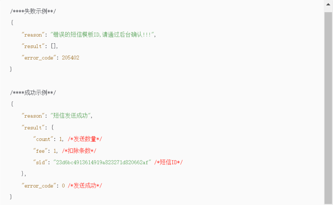 短信接口api 发送短信接口 Apispace 7477